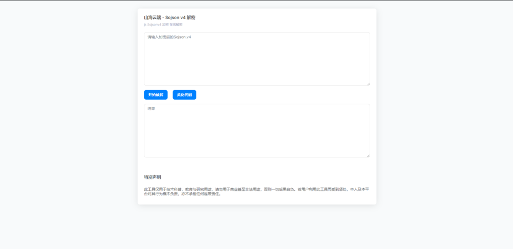 JS sojson.vX在线解密工具-附源码_sojson.v4-CSDN博客