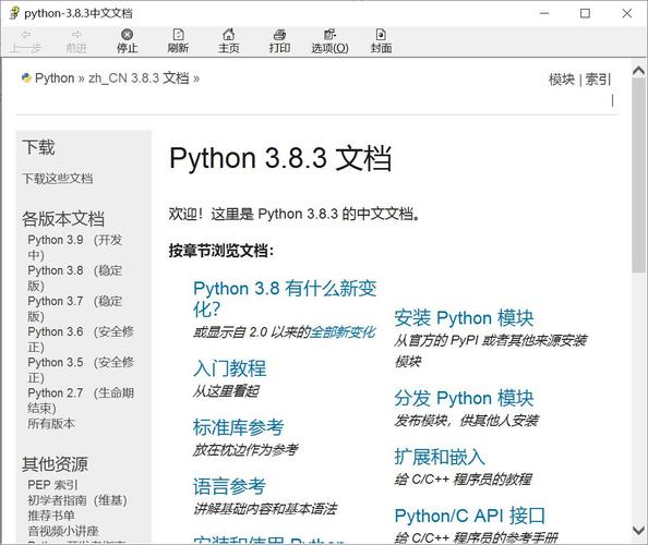 Python官方文档中文版 15 Python37官方文档中文版 Csdn博客 
