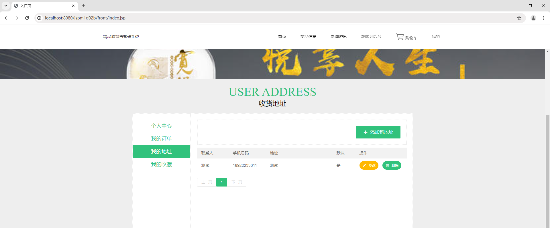 基于ssmjsp精品酒销售管理系统酒品销售商城,附源码数据库论文,包安装调试 Csdn博客
