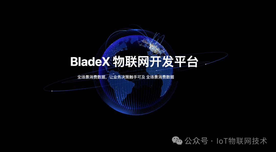 仅1.5万元，国产源码交付 BladeX 企业级物联网平台，含可视化大屏-CSDN博客
