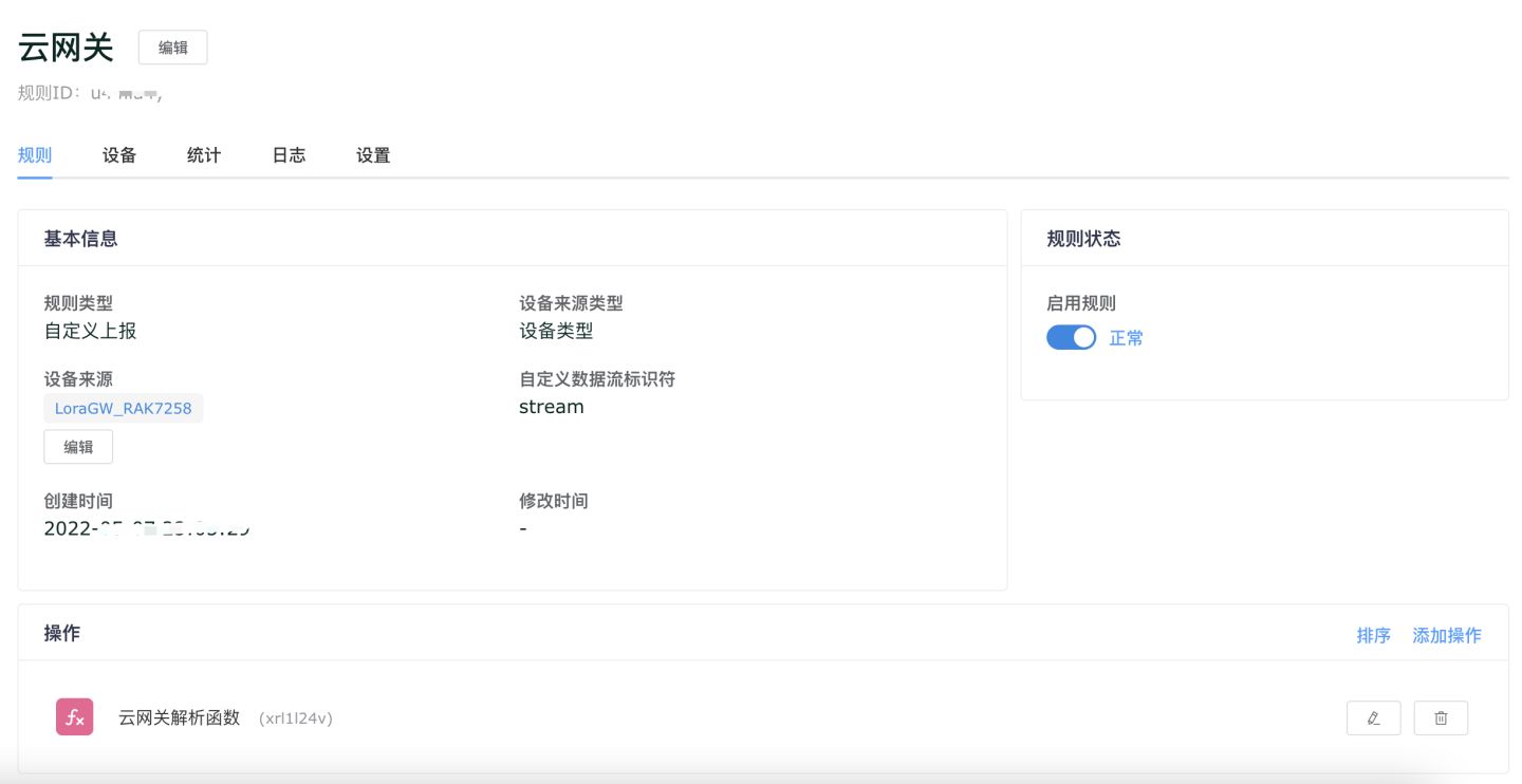 RAK7249/RAK7258 LoRaWAN 网关接入 ThingsCloud-CSDN博客