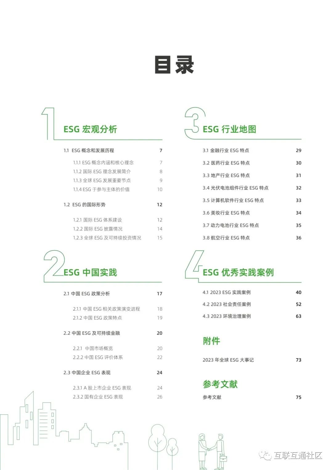 2023中国ESG实践白皮书-CSDN博客