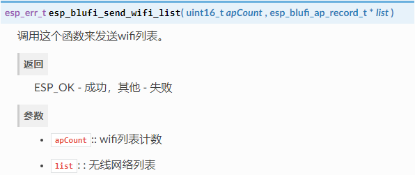 ESP32学习笔记（36）——BluFi(蓝牙配网)接口使用-CSDN博客