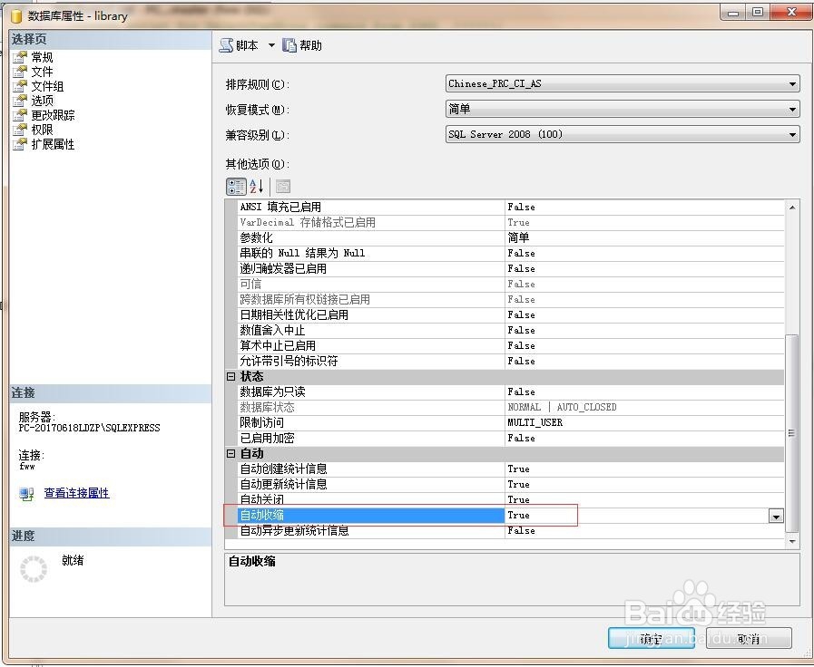 【sqlserver】收缩数据库sqlserver收缩数据库 Csdn博客 