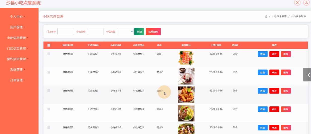 Java项目值沙县小吃点餐系统(ssm源码文档) Csdn博客