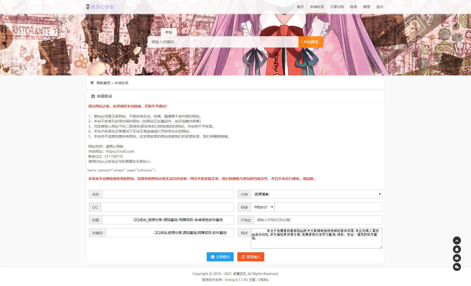emlog版收录导航主题模板_emlog导航模板-CSDN博客