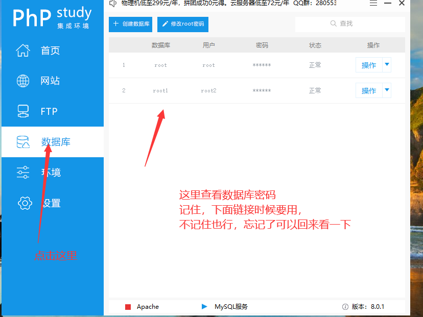 PhPstudy小皮面板和navicat数据库图像化软件的使用教程_phpstudy小皮数据库怎么用-CSDN博客