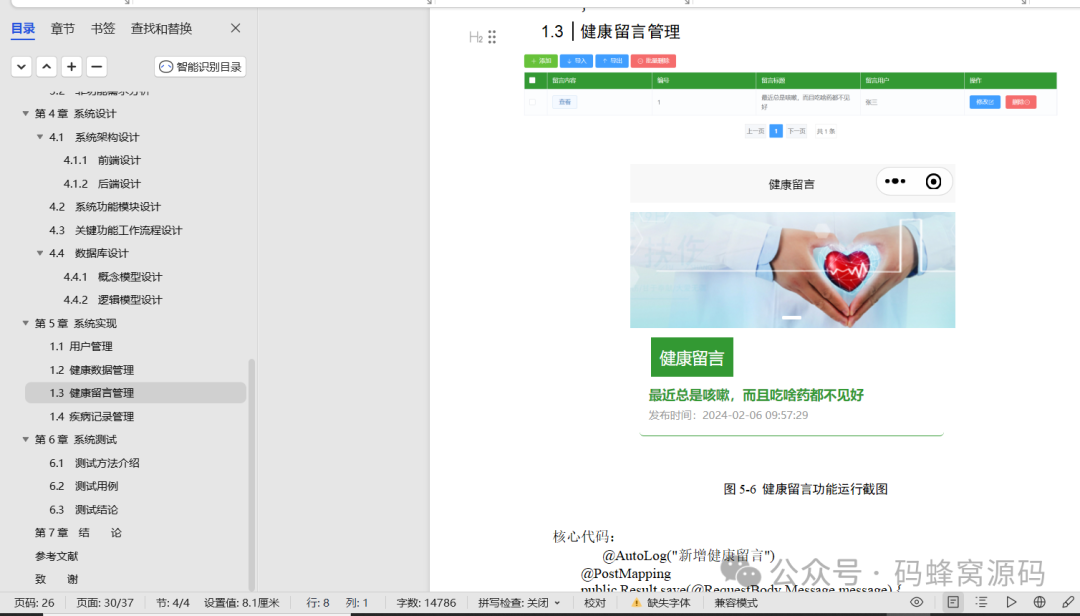【含开题报告文档ppt源码】基于springboot微信小程序的个人健康管理系统基于spring Boot的智慧医疗微信 小程序的设计与实现开题报告ppt Csdn博客