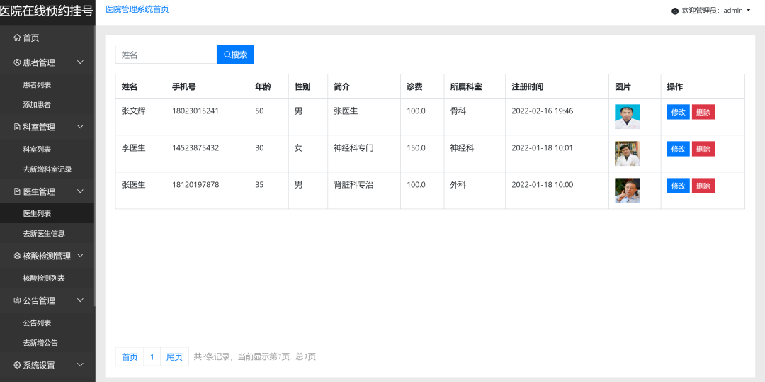 【原创】基于ssm的医院预约挂号系统医院预约挂号系统毕设源代码面向医院的挂号预约系统的设计和实现代码 Csdn博客 7407