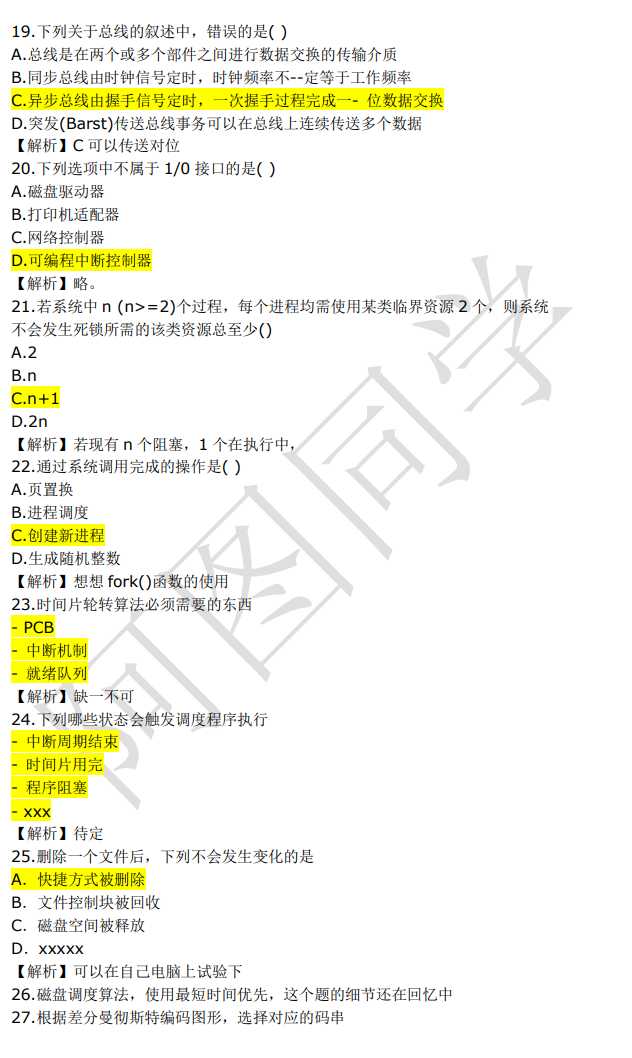 2021年408真题答案解析(回忆版)-CSDN博客