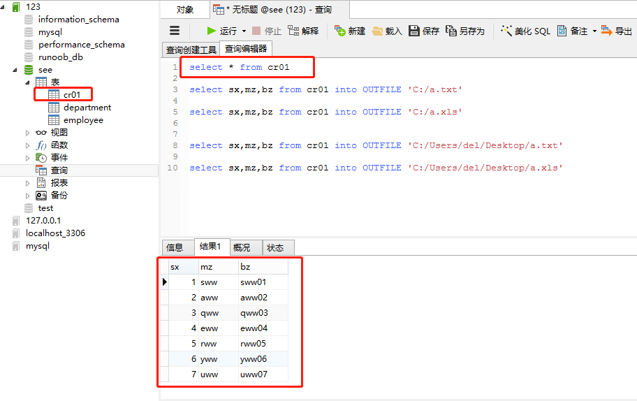 mysql——表的导出——用select……into outfile导出 xls文件和文本文件-CSDN博客