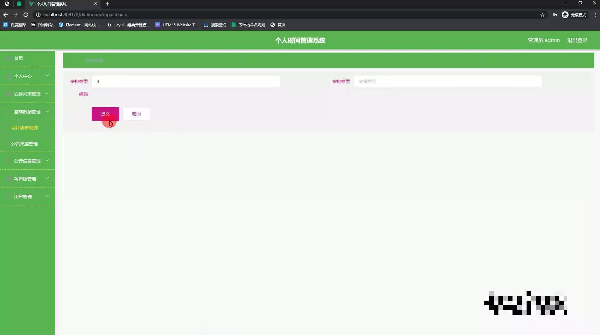 基于Java+SSM+HTML5个人时间管理系统(源码+LW+调试文档+讲解等)/个人时间管理工具/时间管理技巧/时间管理策略/时间规划方法/个人效率提升/自我管理技巧/时间管理软件/时间管理 ...