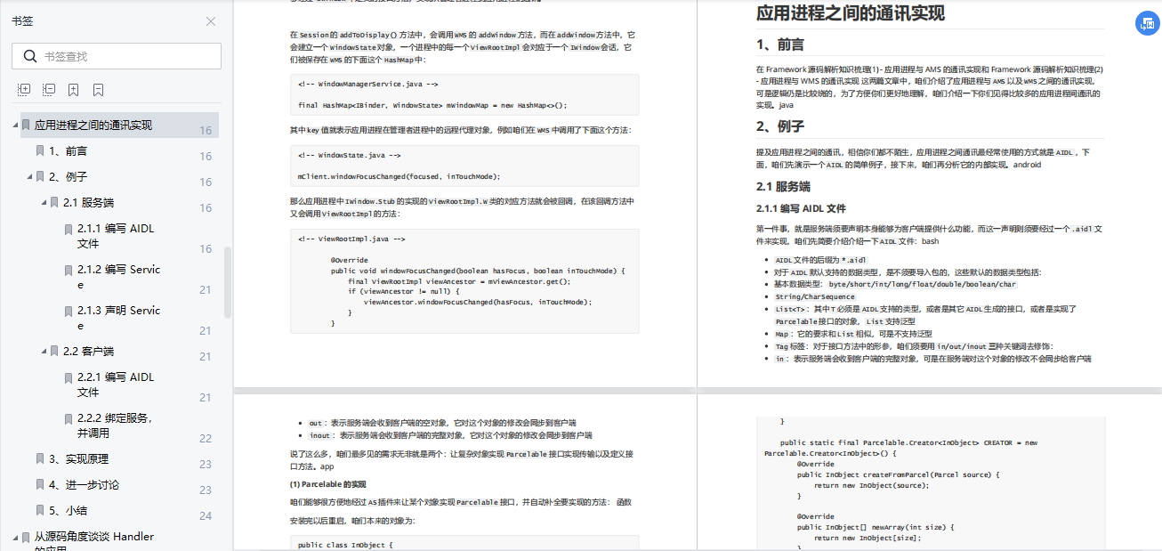 Android Framework 框架层 | AMS 定义与知识点梳理_ams框架-CSDN博客