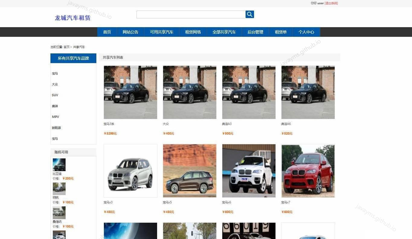 基于javaweb的共享汽车租赁平台(java+ssm+jsp+jquery+mysql)_用javaweb编写私家车共享平台-CSDN博客