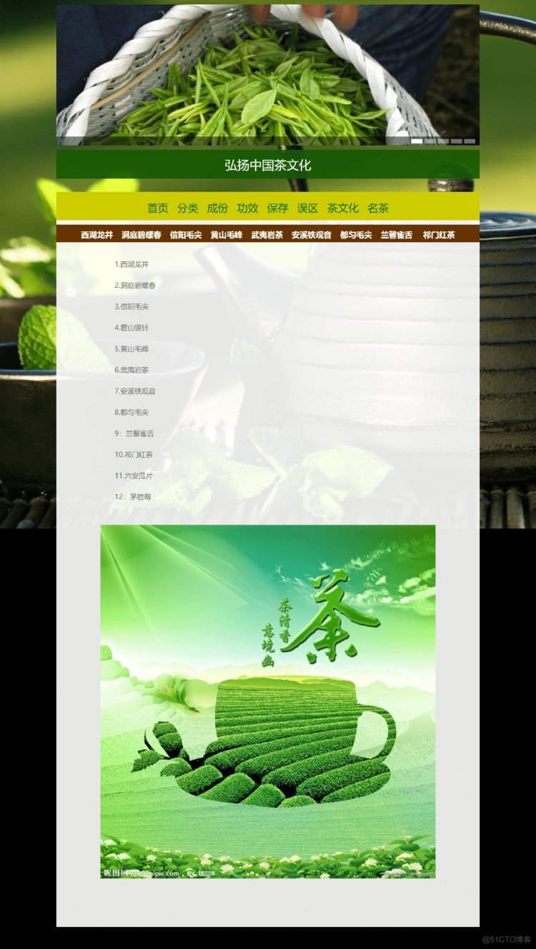 基于html美中华传统文化题材网页项目的设计与实现 纯htmlcss制作中国茶文化网站 Csdn博客