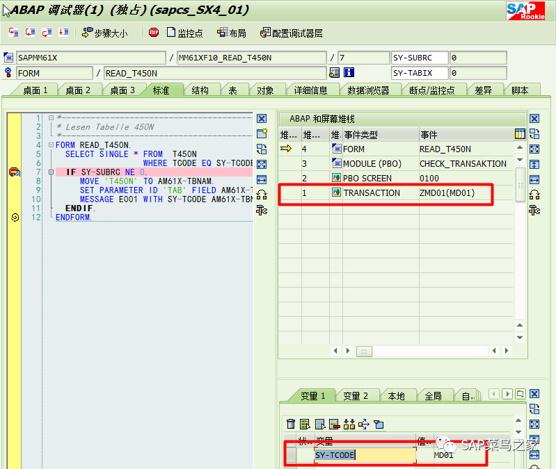 事务屏幕创建tcode_运行MRP（MD01）屏幕不可编辑增强-CSDN博客