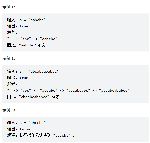 Leetcode 1003 检查替换后的词是否有效 Csdn博客