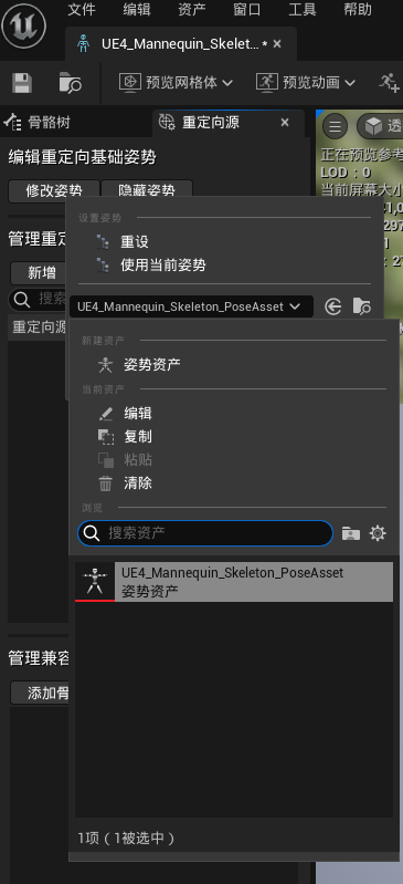 Unreal通过导入Pose动画设置骨骼初始姿势_unity a pose转t pose-CSDN博客