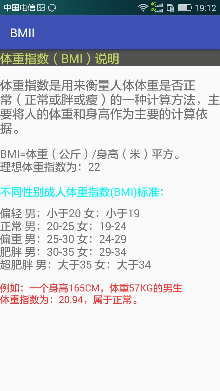 bmi系统模块设计java_BMI体脂计算器 app源码-CSDN博客