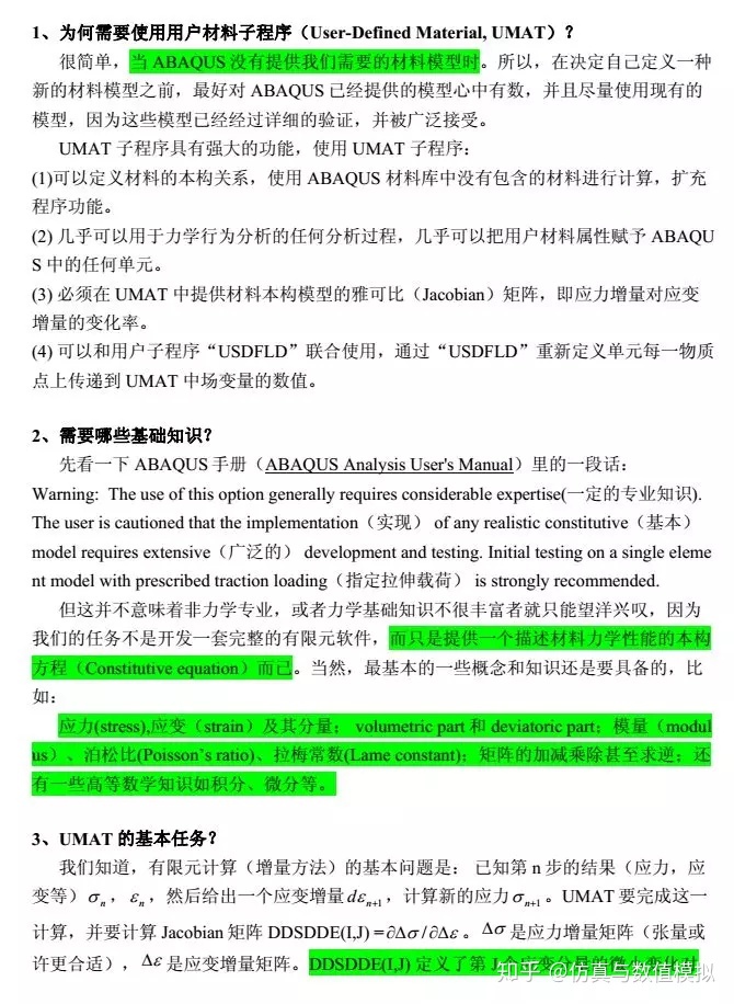 abaqus结构工程分析及实例详解pdf_abaqus子程序Umat基础知识及实例解释-CSDN博客