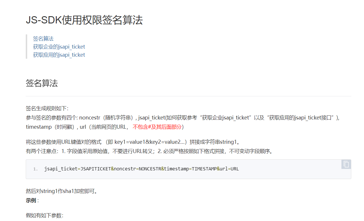 使用JS-JDK 开发企业微信第三方页面应用_前端对接第三方jdk-CSDN博客