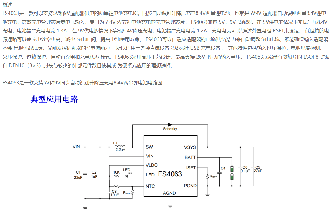 FS4063 ESOP8 支持5V和9V自适应识别8.4V两串充电IC_driver ic 自适应充放电-CSDN博客