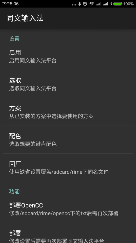 rime android汉字,Rime输入法-CSDN博客