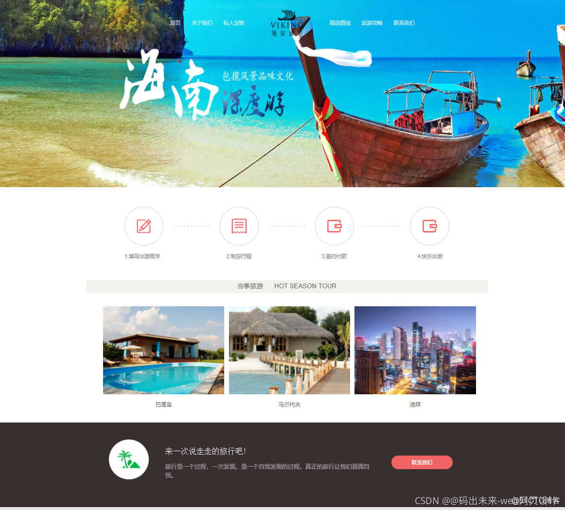 Html5期末大作业：旅游网站设计——响应式的巴厘岛旅游私人订制网站16页 Htmlcssjavascript Html5网页设计成品