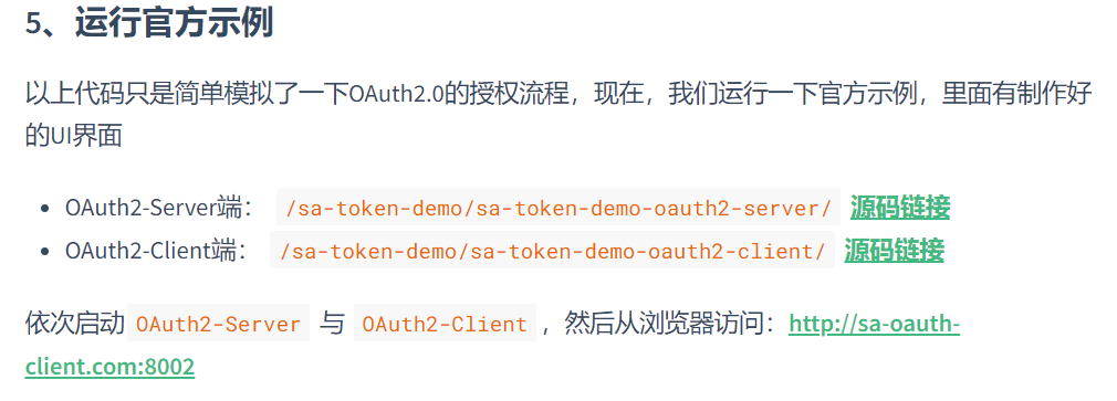 OAuth2及sa-token框架实践_sa-token oauth2-CSDN博客