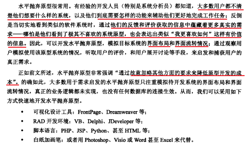 架构之路 101 :《软件架构设计:程序员向架构师转型必备》 11 原型设计与架构评估与提前验证原型系统 验证 Csdn博客