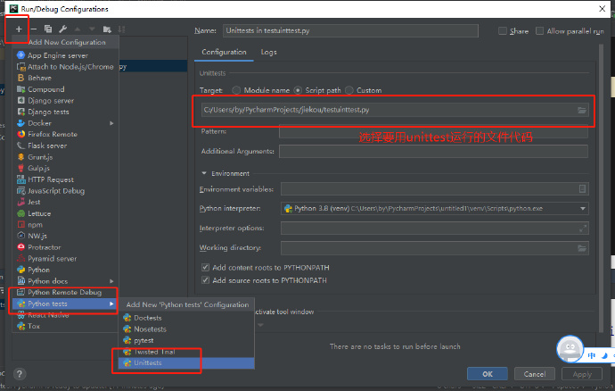 Unittest下设置用unittest方式运行（也可设置用python运行代码）：xing2516新浪博客 Csdn博客