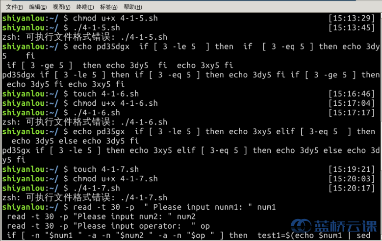 linux分支结构,实验四 Shell脚本中的分支结构-CSDN博客