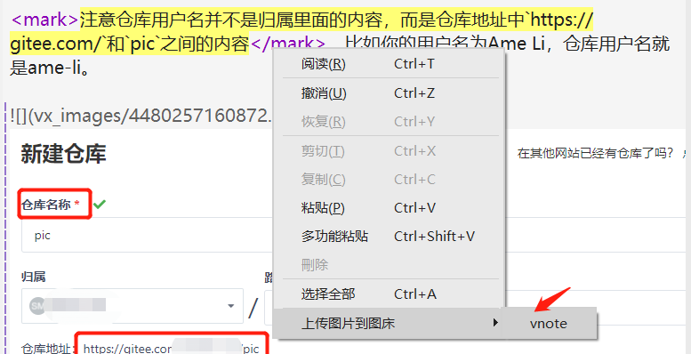 利用Gitee创建Vnote免费图床 (实用)_vnote 配置gitee-CSDN博客