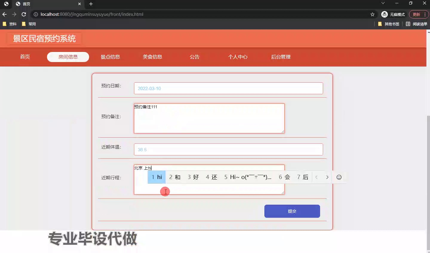 基于springbootmybatismysql框架开发的景区民宿预约系统的设计与实现源码下载 Csdn博客 