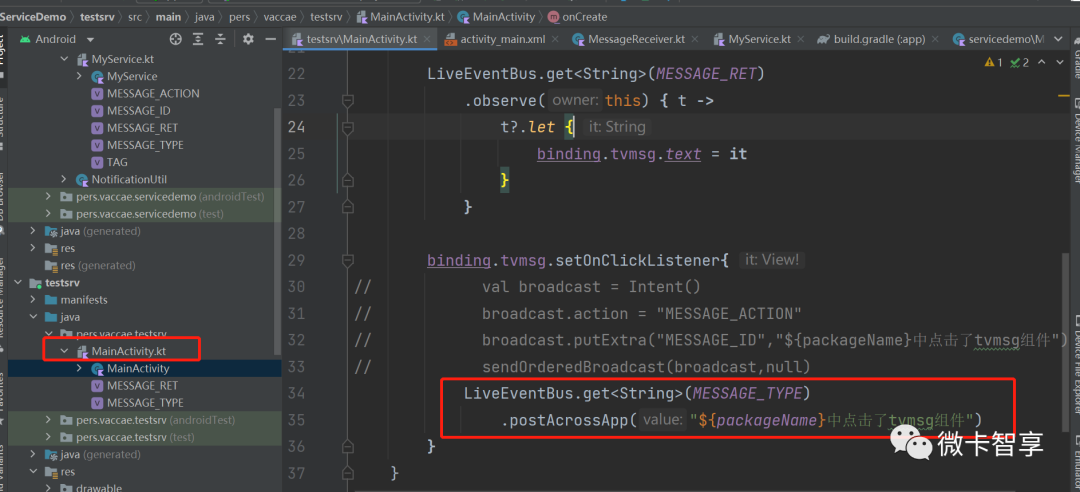 Android前台服务的使用(二) 使用liveeventbus实现进程间通讯(附源码) Csdn博客