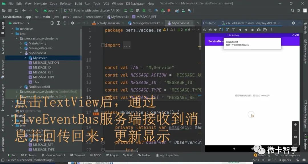 Android前台服务的使用（二）--使用LiveEventBus实现进程间通讯（附源码）-CSDN博客
