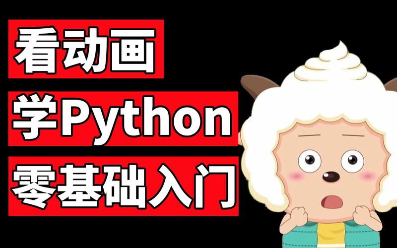 看动画学python零基础入门如何用python制作动画 Csdn博客 6857