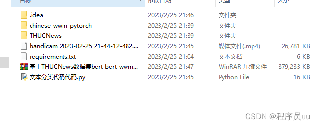 基于THUCNews数据集bert bert_wwm的新闻文本分类_wwmoj-CSDN博客