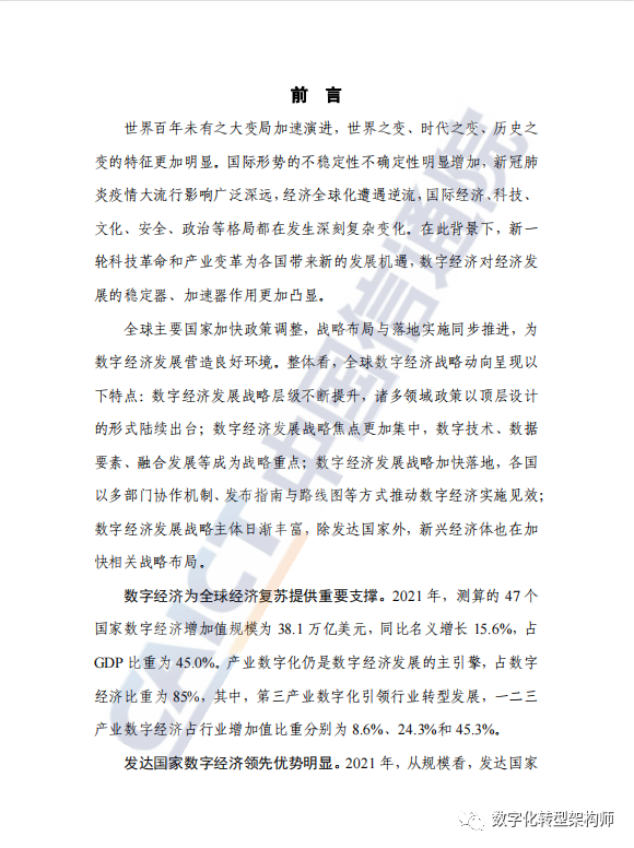 中国信通院：全球数字经济白皮书（24H限时下载）-CSDN博客