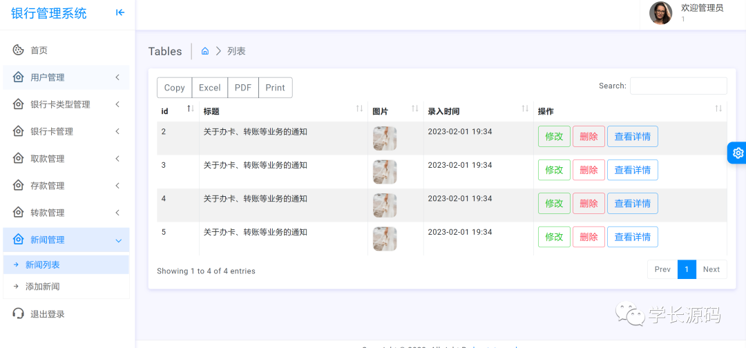 【原创】基于javaweb的网上银行管理系统（jsp银行管理系统）java银行管理系统 Csdn博客