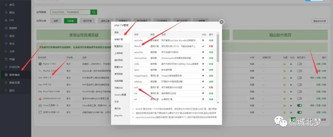 Exif Linux Php扩展 步骤超详细:基于 Linux 宝塔面板安装 Discuz Q Csdn博客