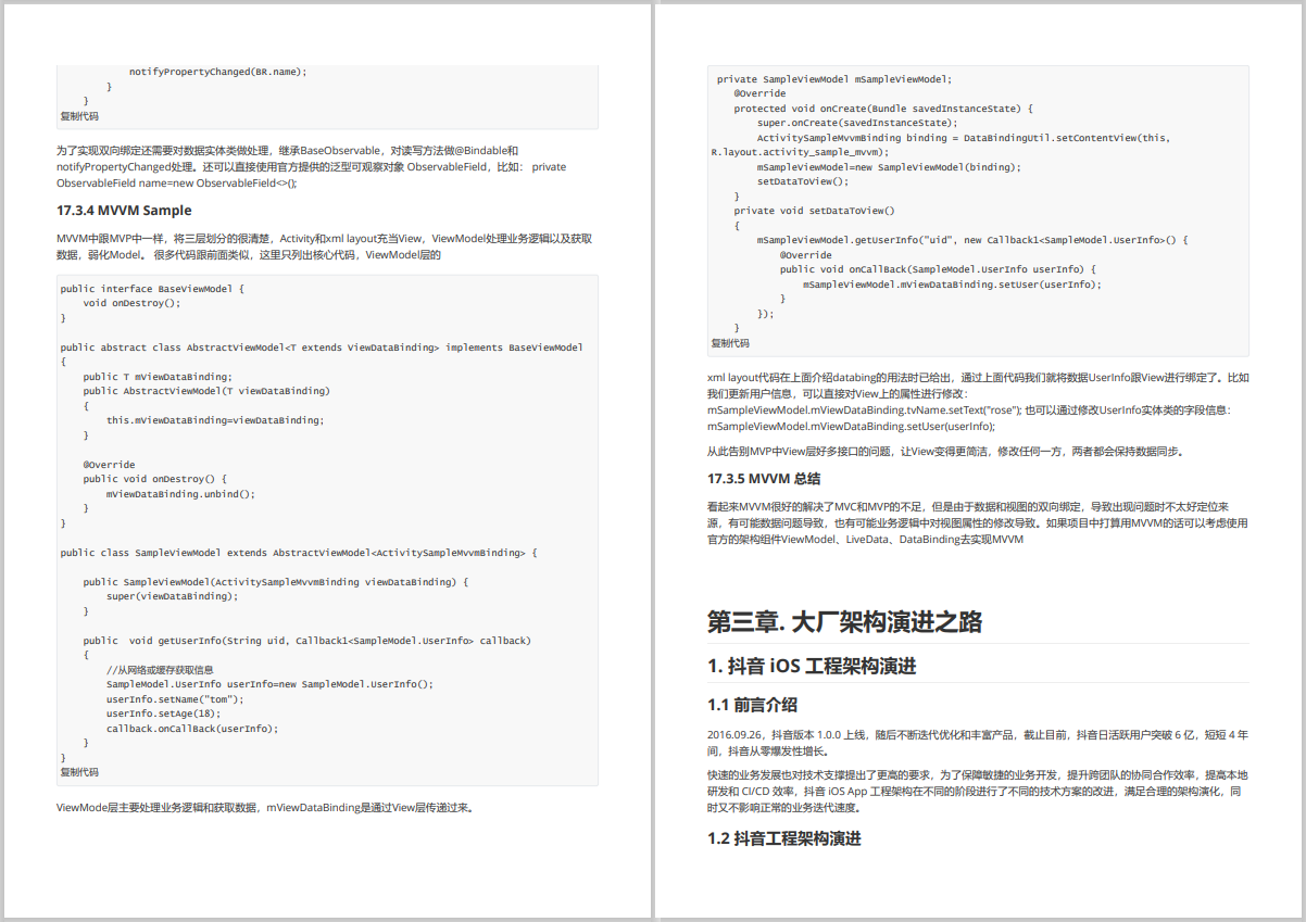 通俗易懂的 Android 架构开发学习手册，安卓官方架构指南_手机操作安卓系统开发结构-CSDN博客