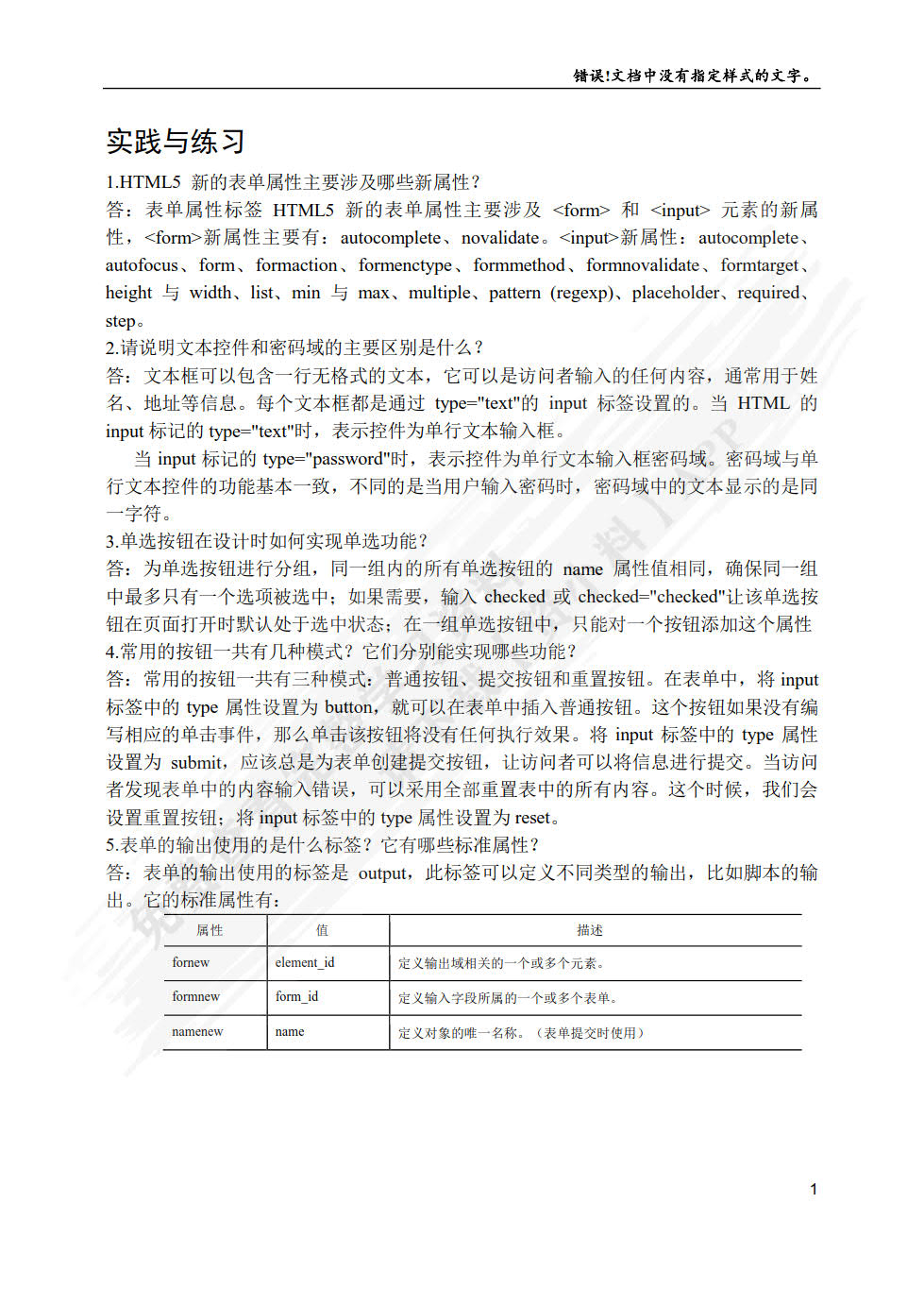 Html5移动web开发技术夏辉课后习题答案解析 Csdn博客