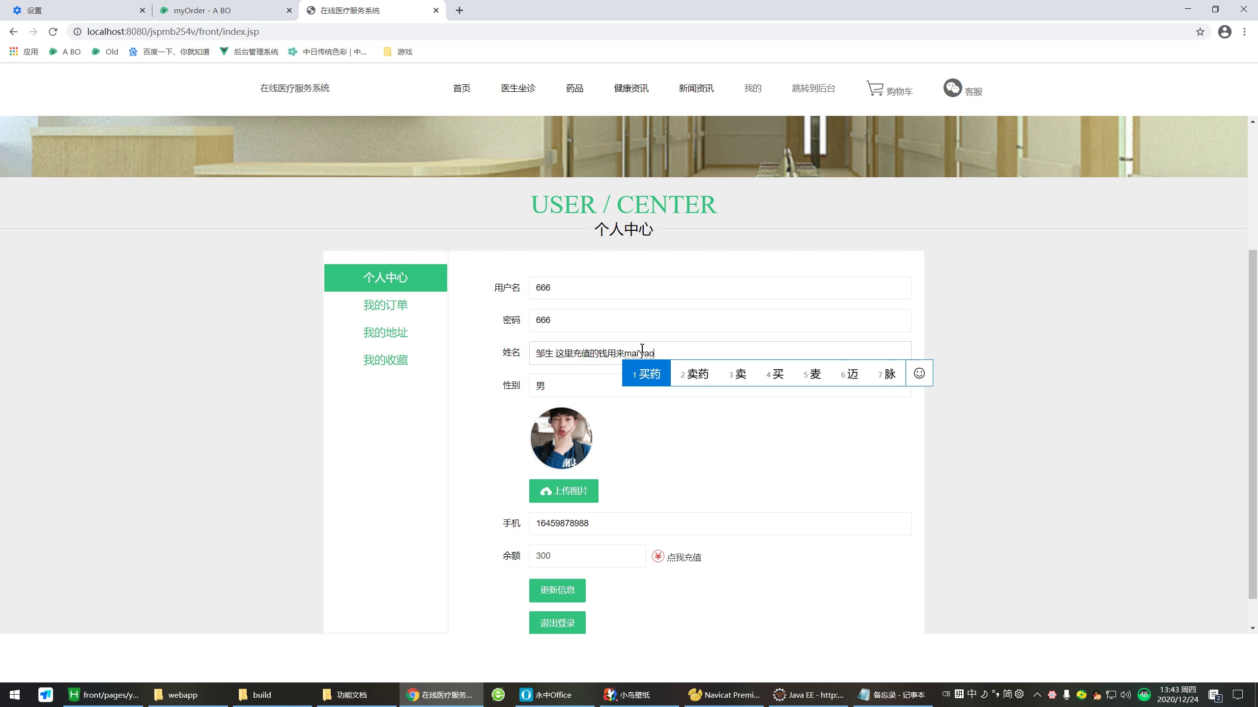 基于SpringBoot+Vue+SSM在线医疗服务系统的设计与实现资源下载-CSDN博客