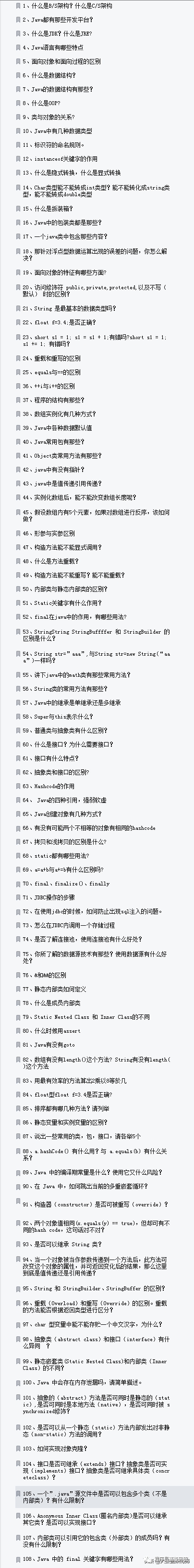 阿里java八股文面试题“惨遭”泄露，导致132人面进大厂 Csdn博客 3425