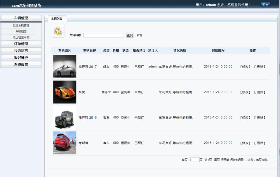 基于java Web的汽车租赁系统的设计与实现j2ee Jspjava Ssm可运行源码数据库lw基于java Web 的车辆租赁管理系统的设计与实现 功能模块设计 调用的