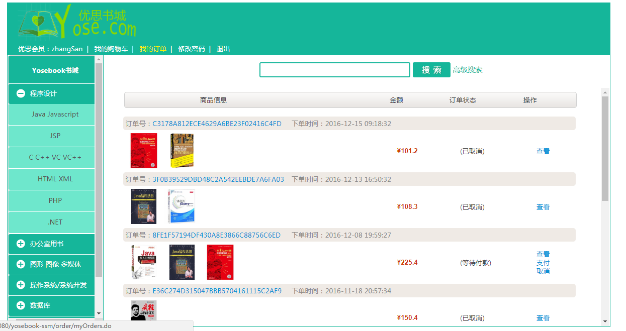 java+ssm+mysql在线书城（图书商城）-CSDN博客