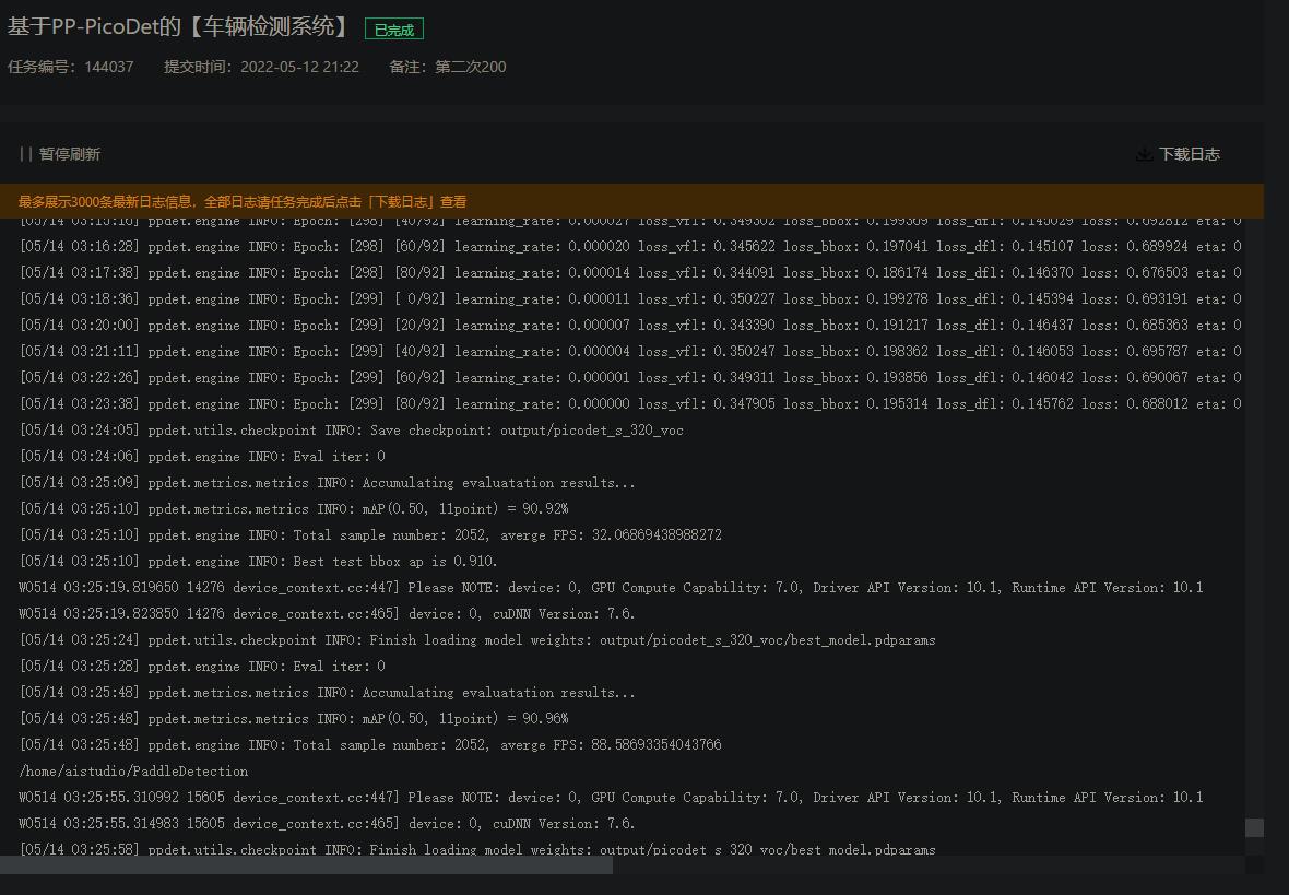 基于PP-PicoDet的【车辆检测系统】_怎么用pp-picodet拆分数据-CSDN博客
