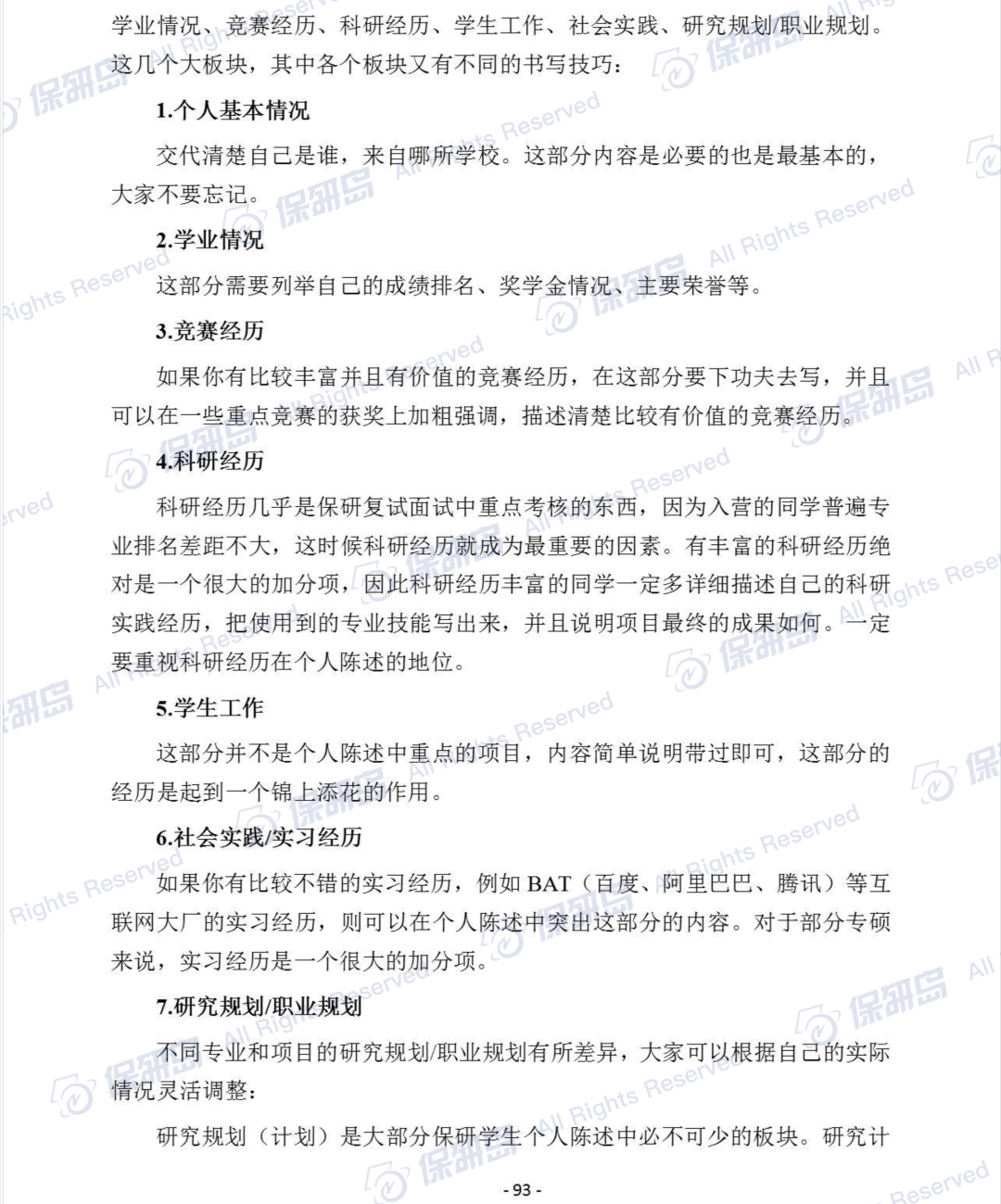 全新升级！276页，16w字，《保研蓝皮书》来袭！-CSDN博客