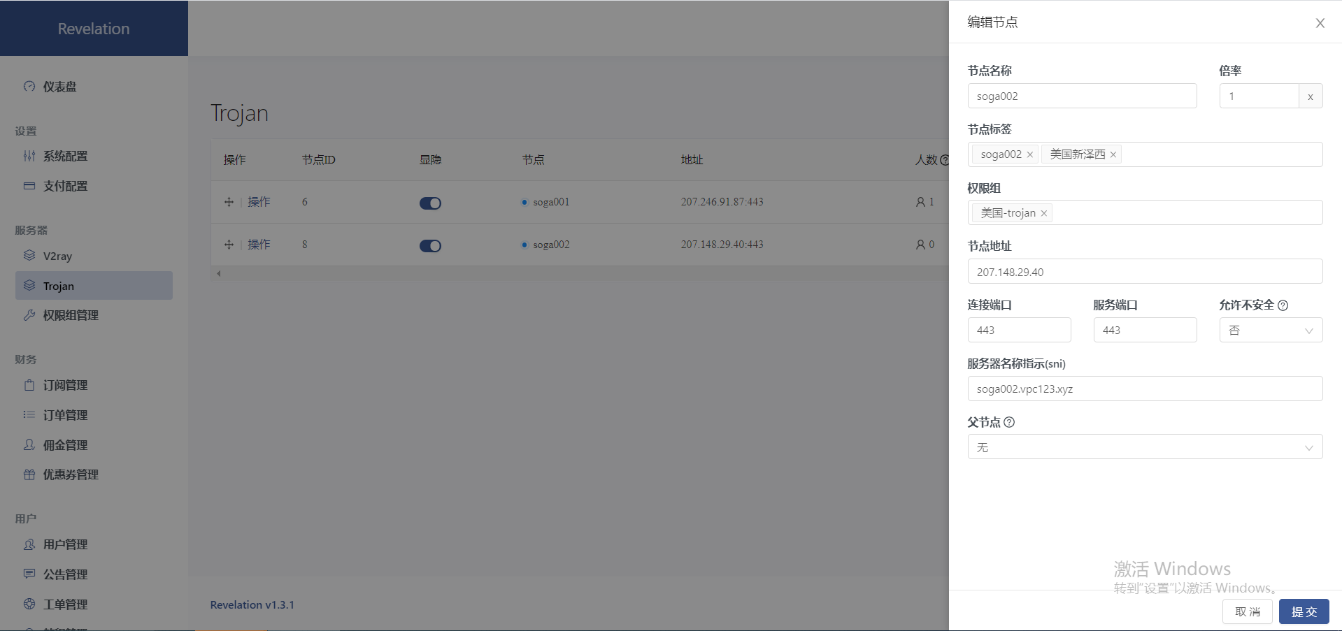 V2B管理平台搭建完全教程_v2board搭建教程-CSDN博客